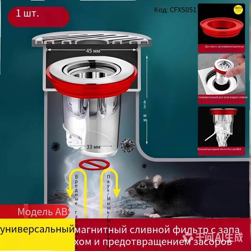 Основа дезодоранта для слива воды из пола