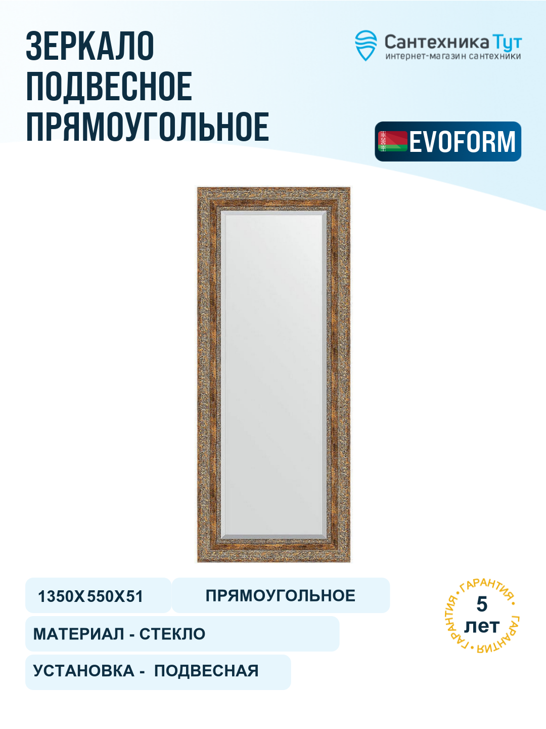 Зеркало Evoform Exclusive 135х55 BY 3514 с фацетом в багетной раме - Виньетка античная бронза 85 мм