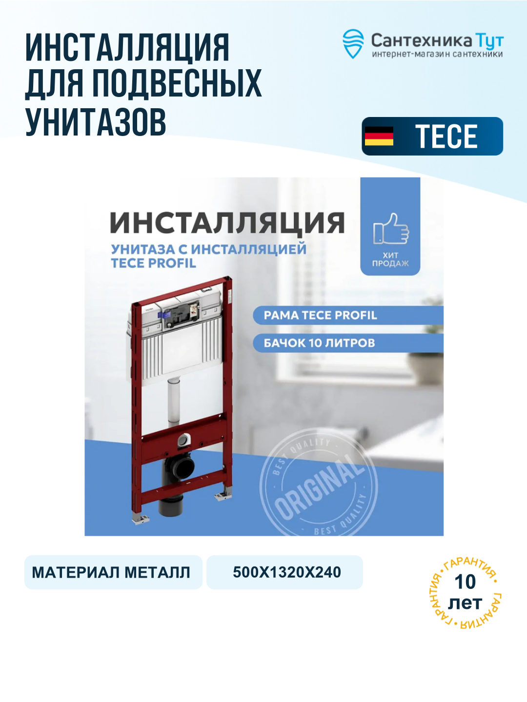 Инсталляция для унитаза Tece 9300302 с бачком, без кнопки смыва