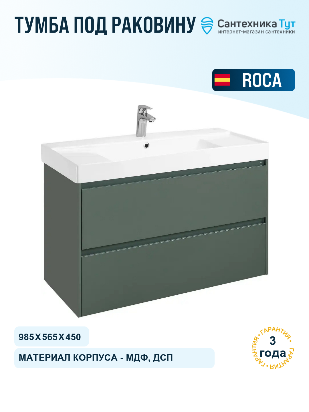Тумба под раковину Roca Ona 100 A857616513 подвесная цвет Зеленый матовый