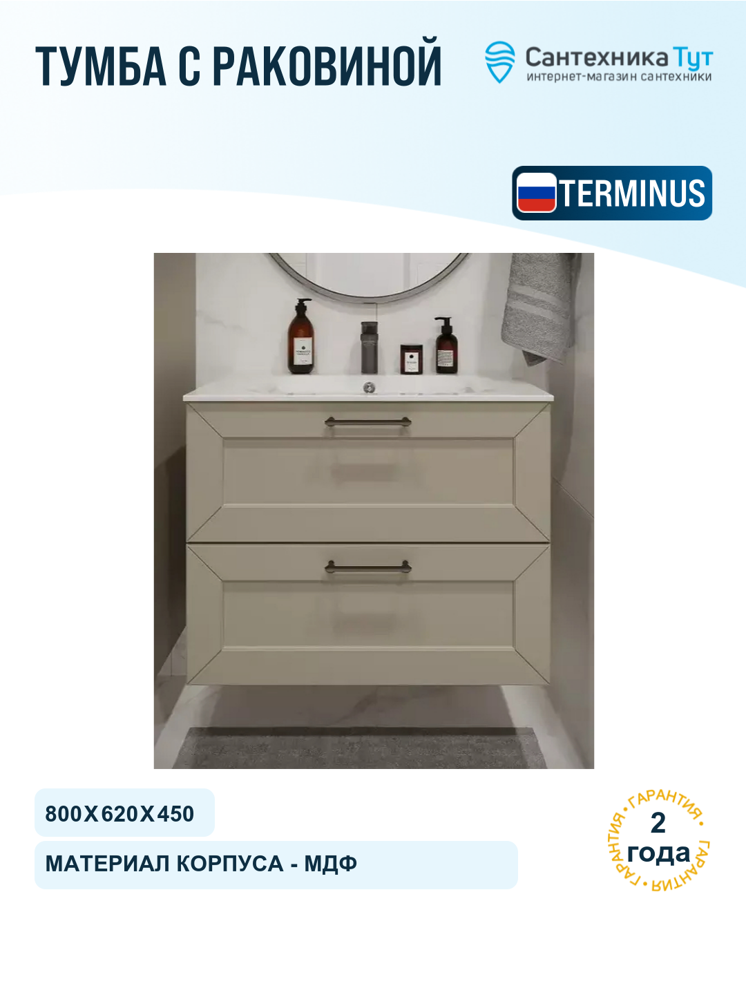 Тумба с раковиной для ванной Terminus Виктория 80 VIC10802900101O подвесная, айвори