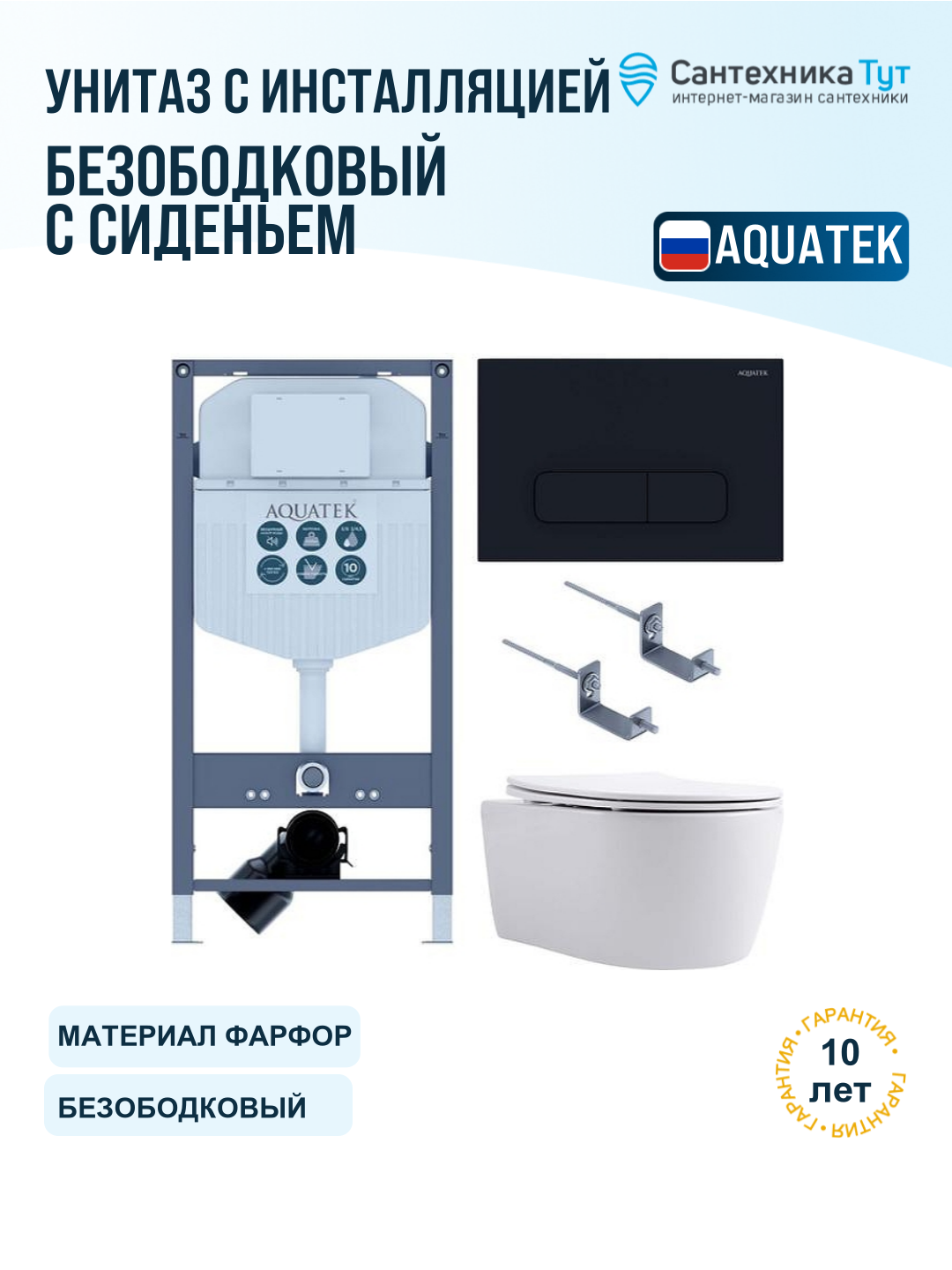 Инсталляция с унитазом комплект Aquatek Европа белый, с сиденьем микролифт и кнопкой смыва хром