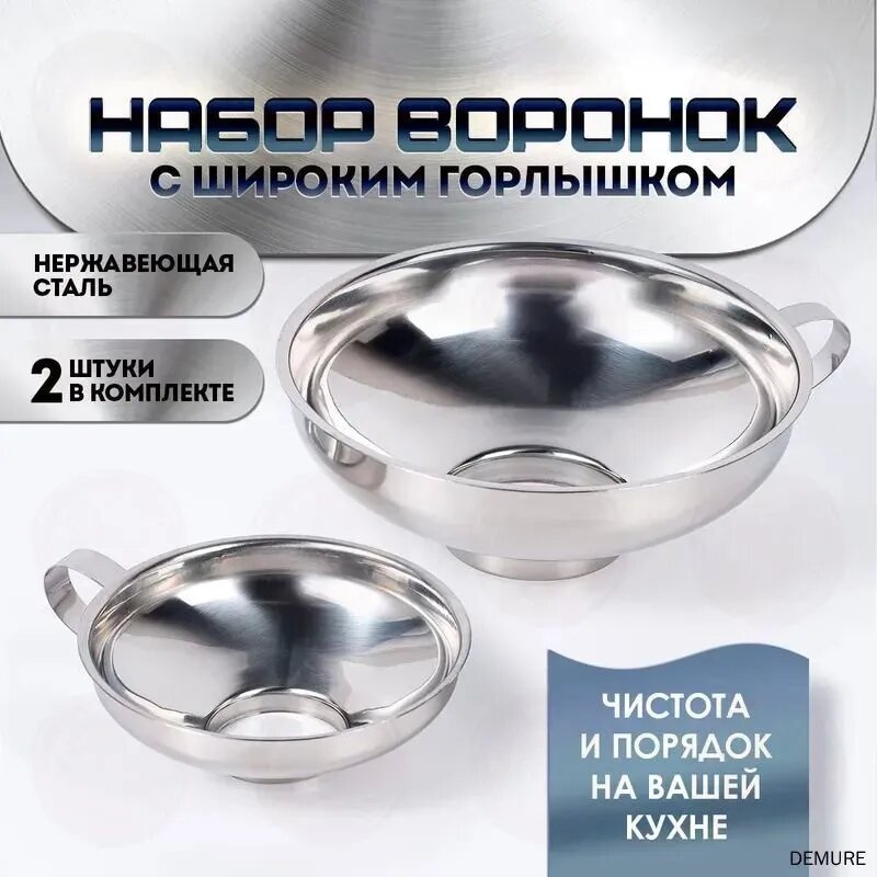 Воронка кухонная, диаметр 10, 15 см, 2 шт
