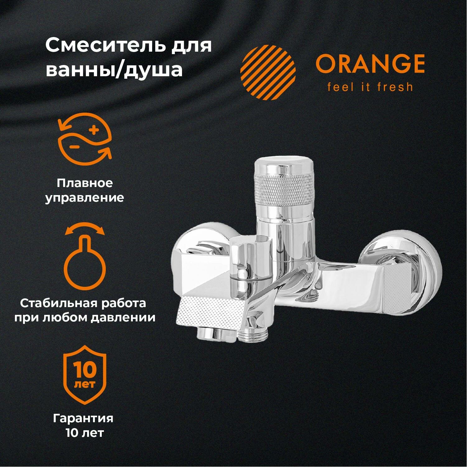 Смеситель для ванны Orange Sole M03-100cr хром, рычажное управление, латунь