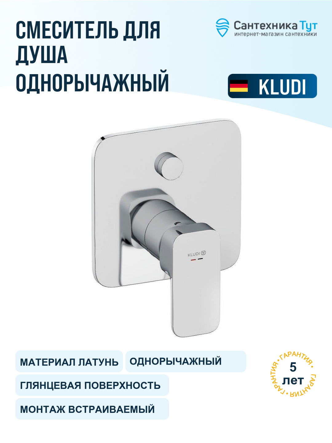Смеситель для душа Kludi Renon 427590575 Хром
