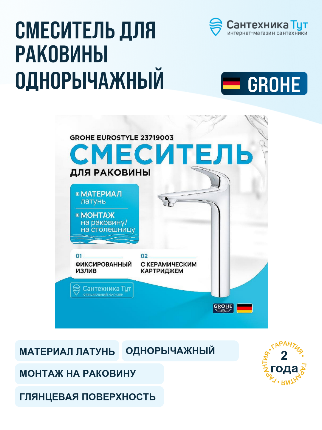 Смеситель для раковины Grohe Eurostyle 23719003 хром, рычажное управление, латунь