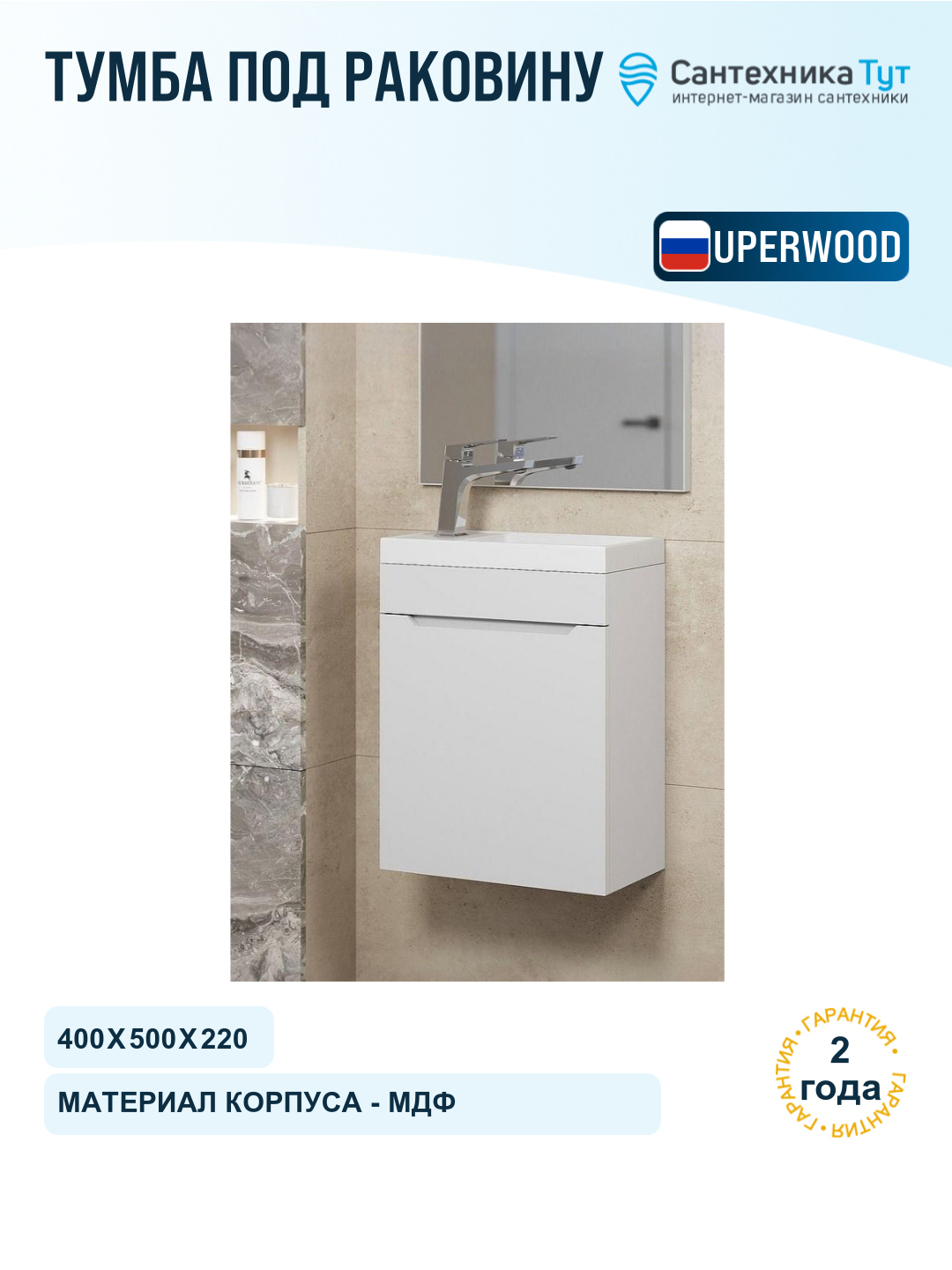 Тумба под раковину Uperwood Tanos 40 TTanos40W подвесная цвет Белый матовый