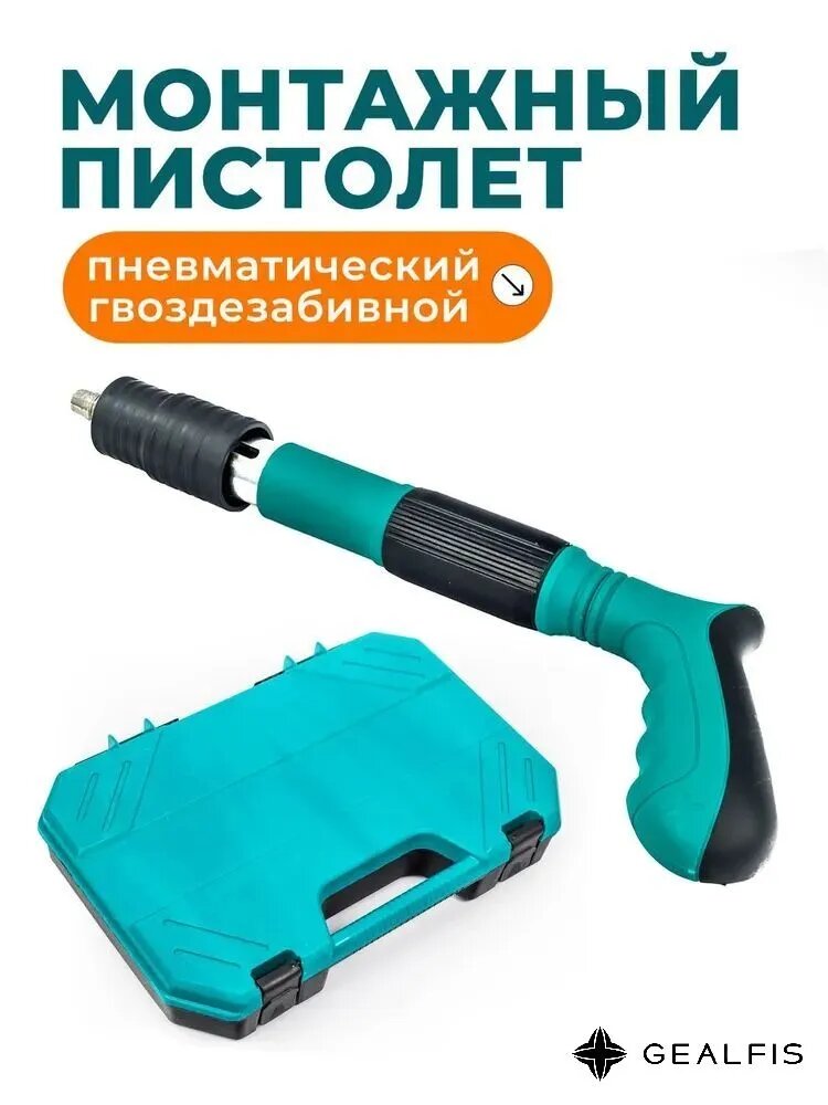 1Пистолет гвоздезабивной пневматический, Подходит для металлических плит/бетона/толстой деревянной доски