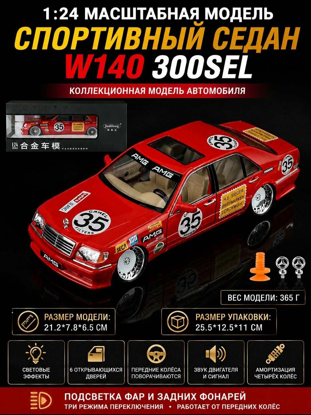 Машинка металлическая Mercedes 300SEL 1:24, Коллекционная модель машины для взрослых, Игрушечный автомобиль с звуковыми и световыми эффектами для детей, подарочная упаковка