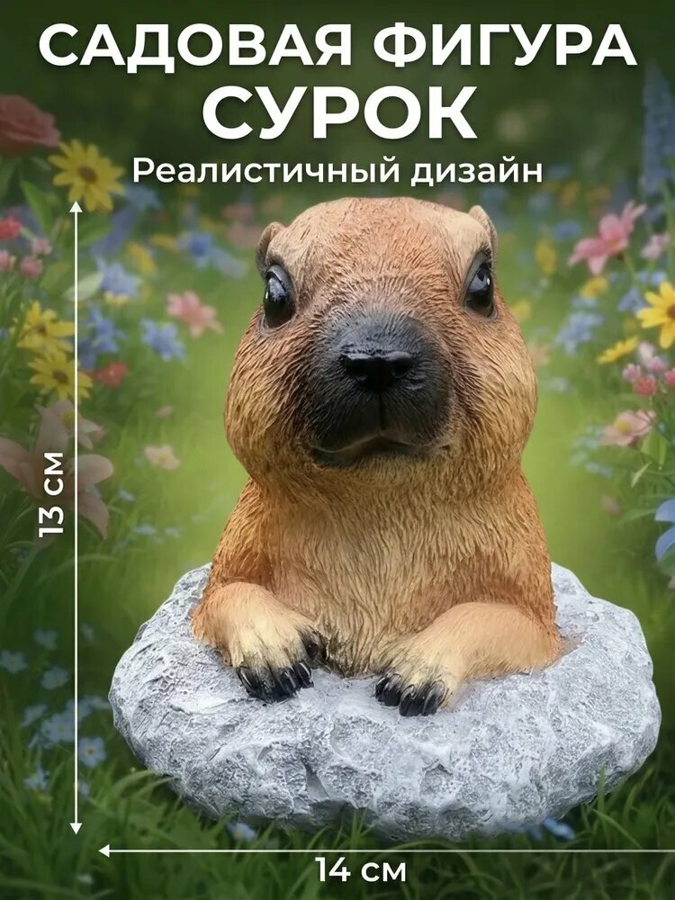 Фигурка садовая — фото 1
