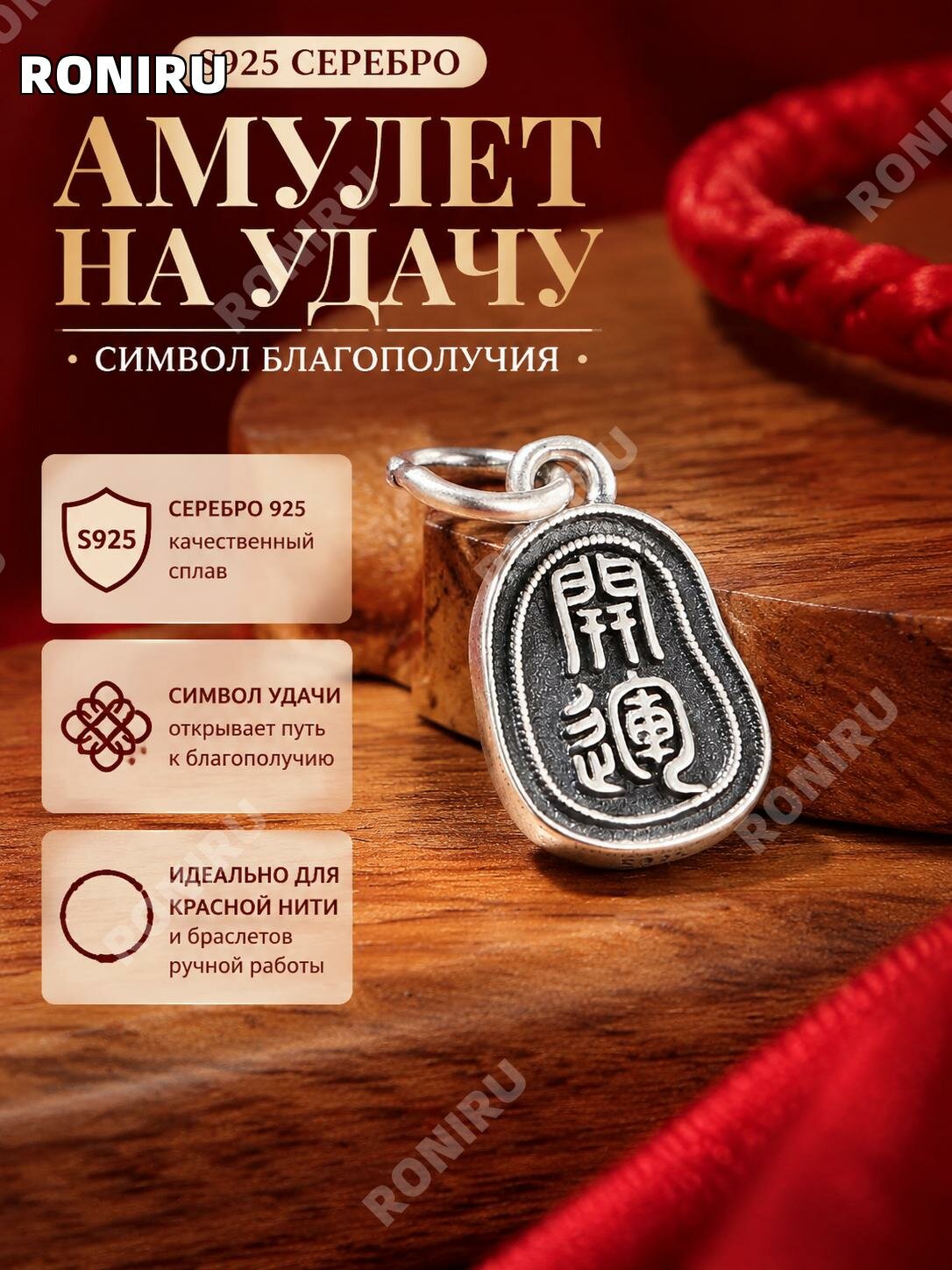 Серебряная подвеска S925 для красной нити и сборки украшений