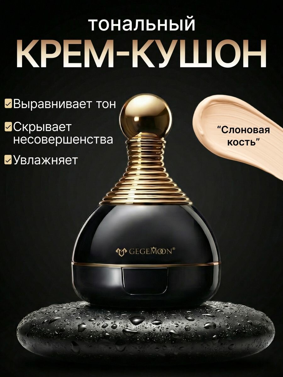 Кушон для лица тональный Корея