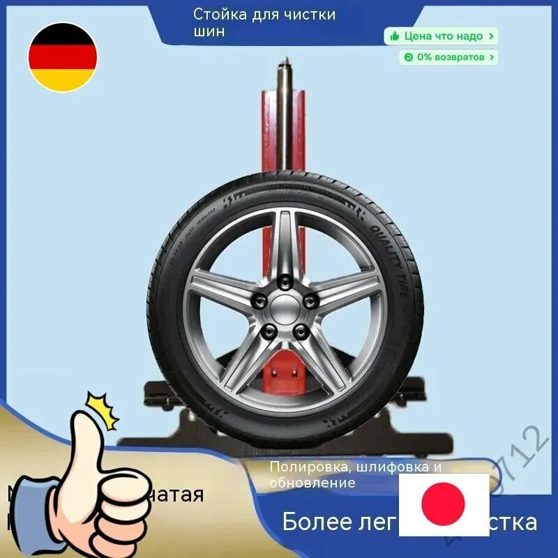 Мойка колес