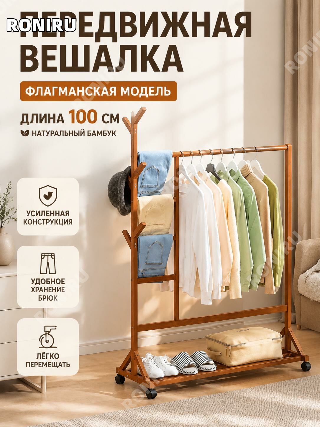 Напольная вешалка из бамбука для одежды и брюк, передвижная стойка для спальни детской комнаты и домашнего хранения