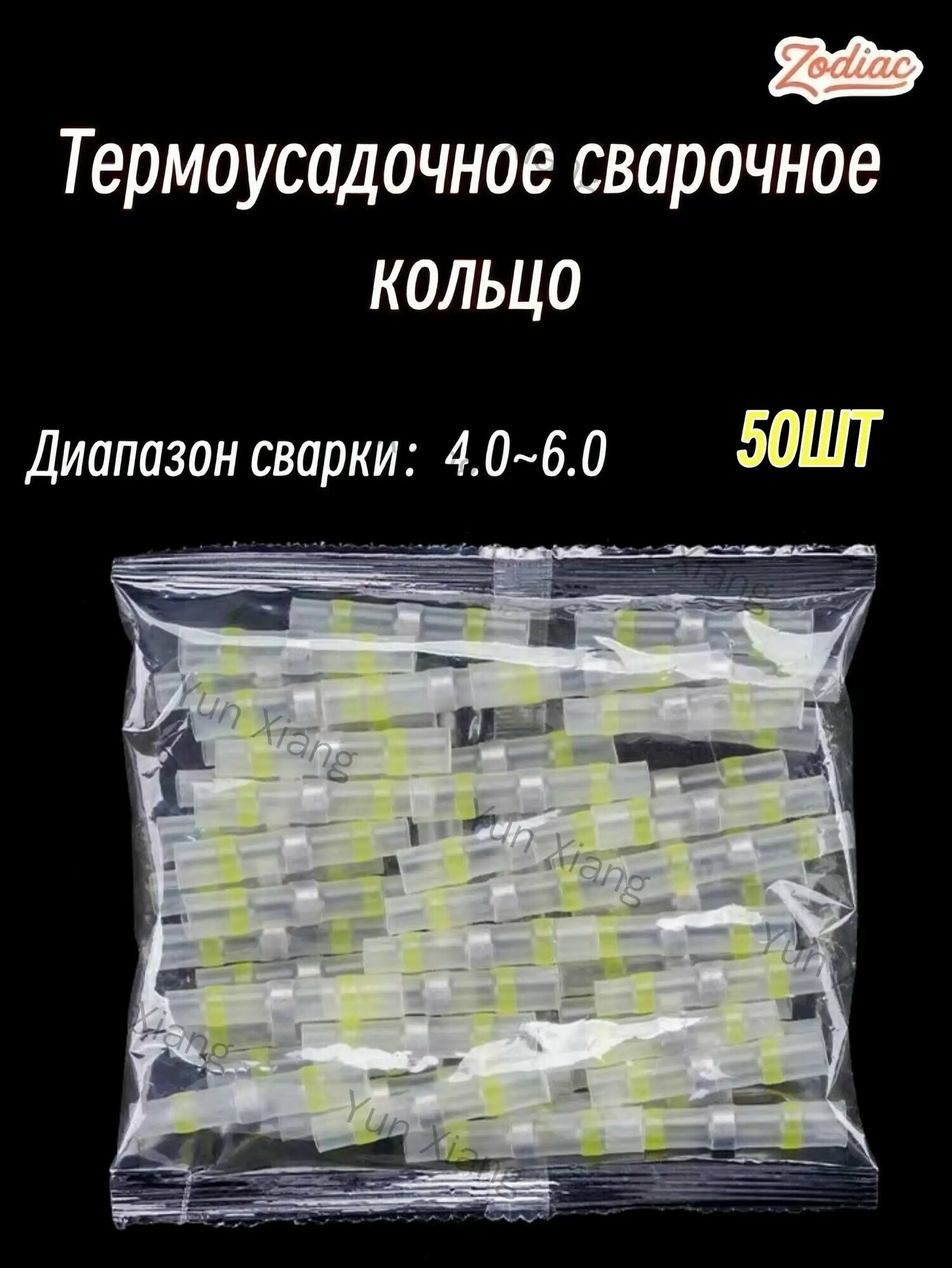 Термоусадка для проводов с клеевым слоем припоем 50шт