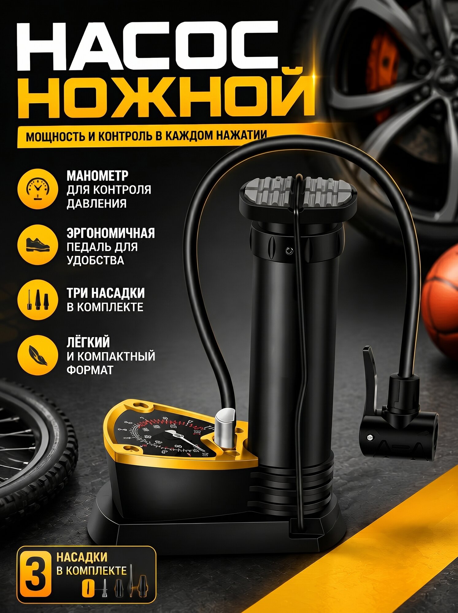 Насос автомобильный, насос для велосипеда портативный, с манометром, для велосипедов, 3 насадки в комплекте