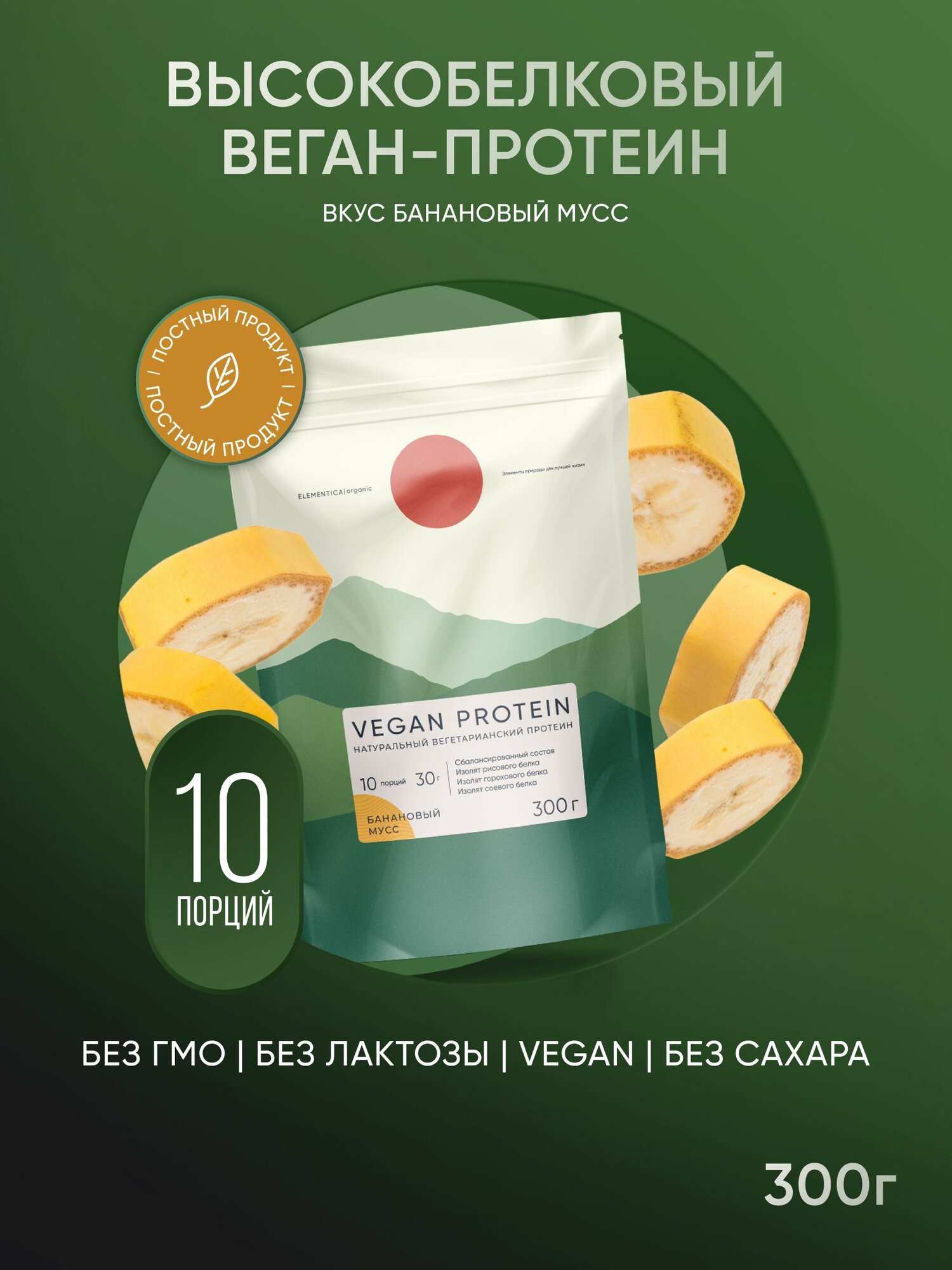 Elementica Organic Веганский протеин, 3 изолята, банановый мусс, 300 г