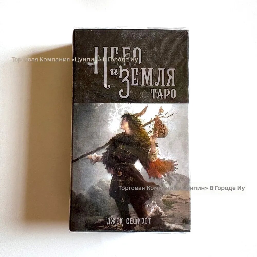 Колода карт Небо и Земля Таро, русская версия
