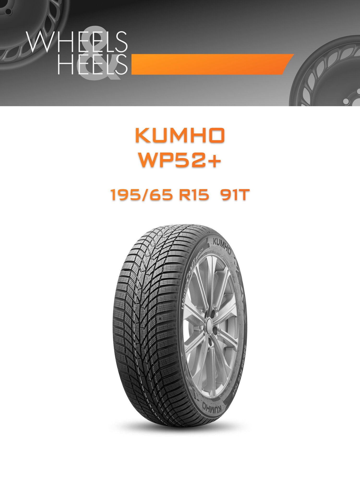Шина автомобильная Kumho WP52+ 195/65 R15 91T WINTER, зимняя, универсальная