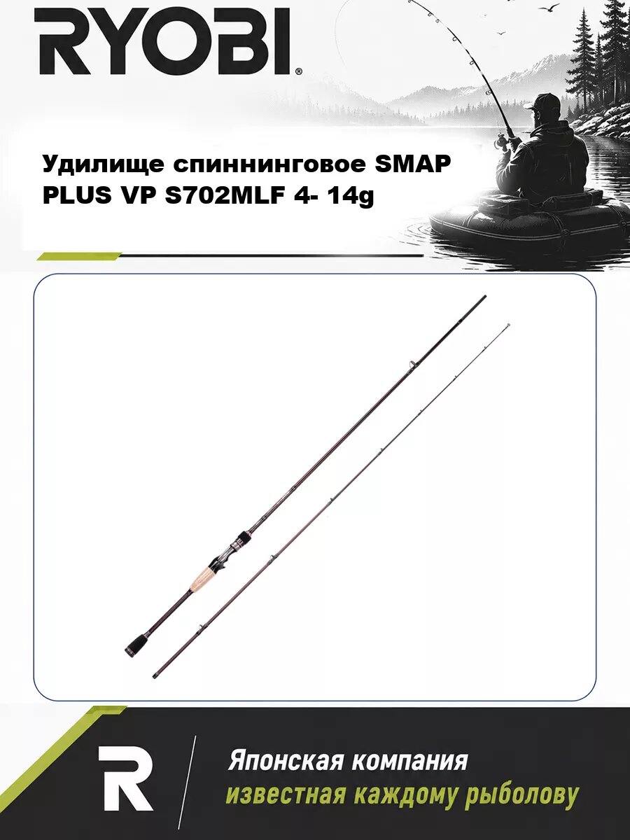 Удилище спиннинговое SMAP PLUS VP S702MLF 4- 14g RYOBI