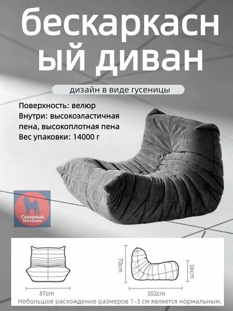 Benein Бескаркасный пуф Диван, Микрошенилл, Размер M, темно-серый