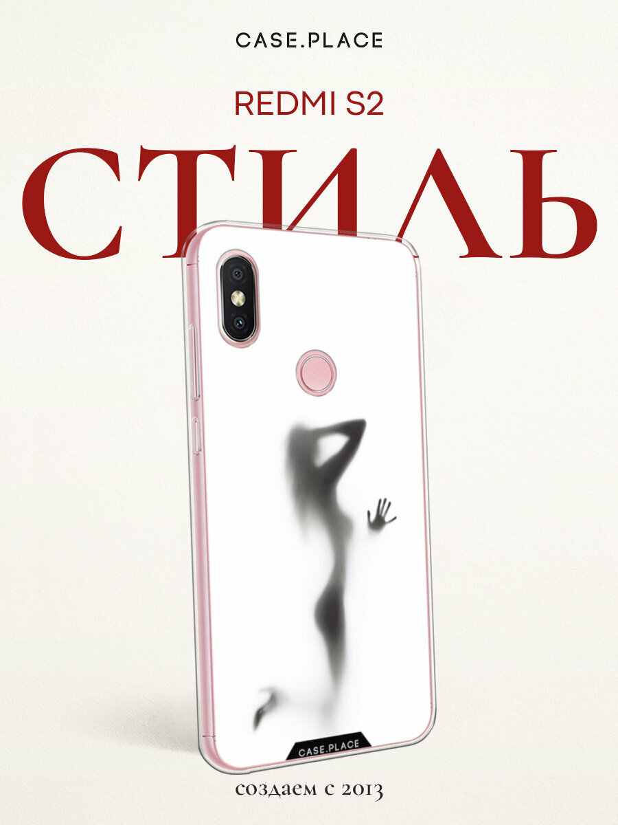 Чехол на Xiaomi Redmi S2 (Redmi Y2) / Сяоми Редми С2 (Редми Y2) с принтом "Стекло в душе"