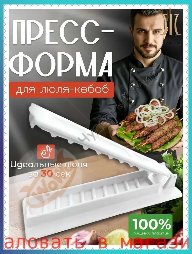 Форма для барбекю, гриля, 1 предм.