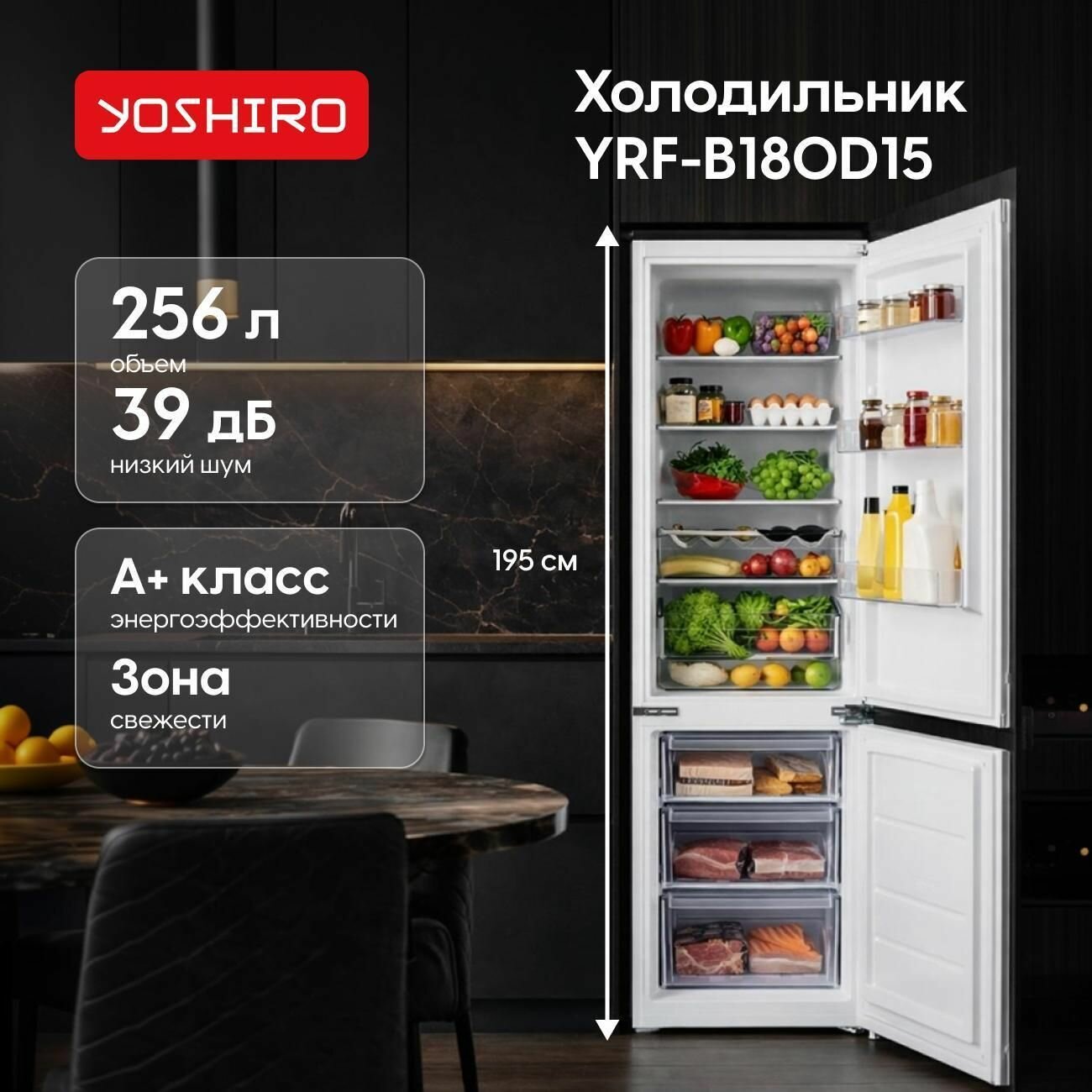 Холодильник Yoshiro YRF-B180D15