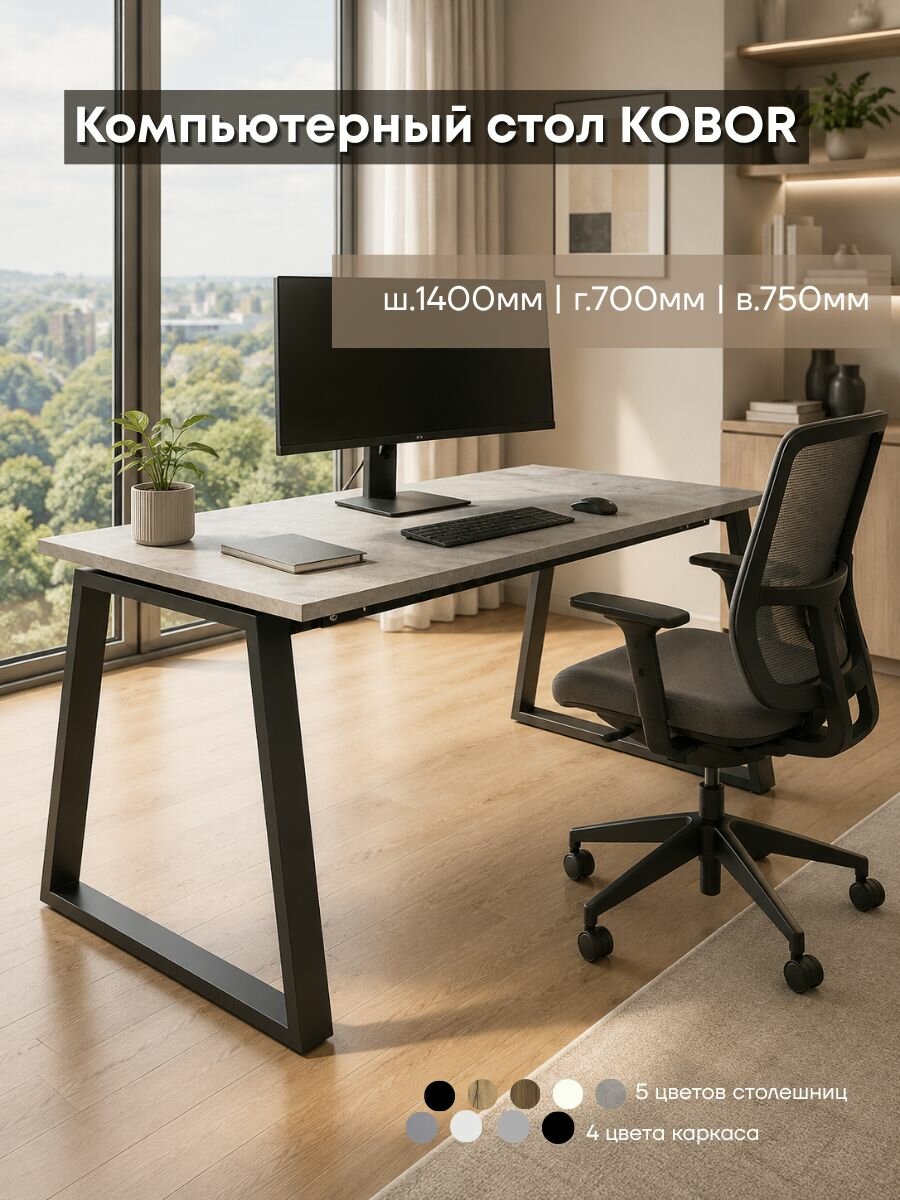 Стол компьютерный Кобор KTR-140/70 black/chicago письменный офисный