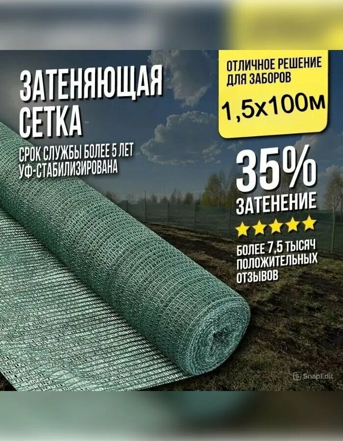 Сетка затеняющая 35% 1,5м х 100м