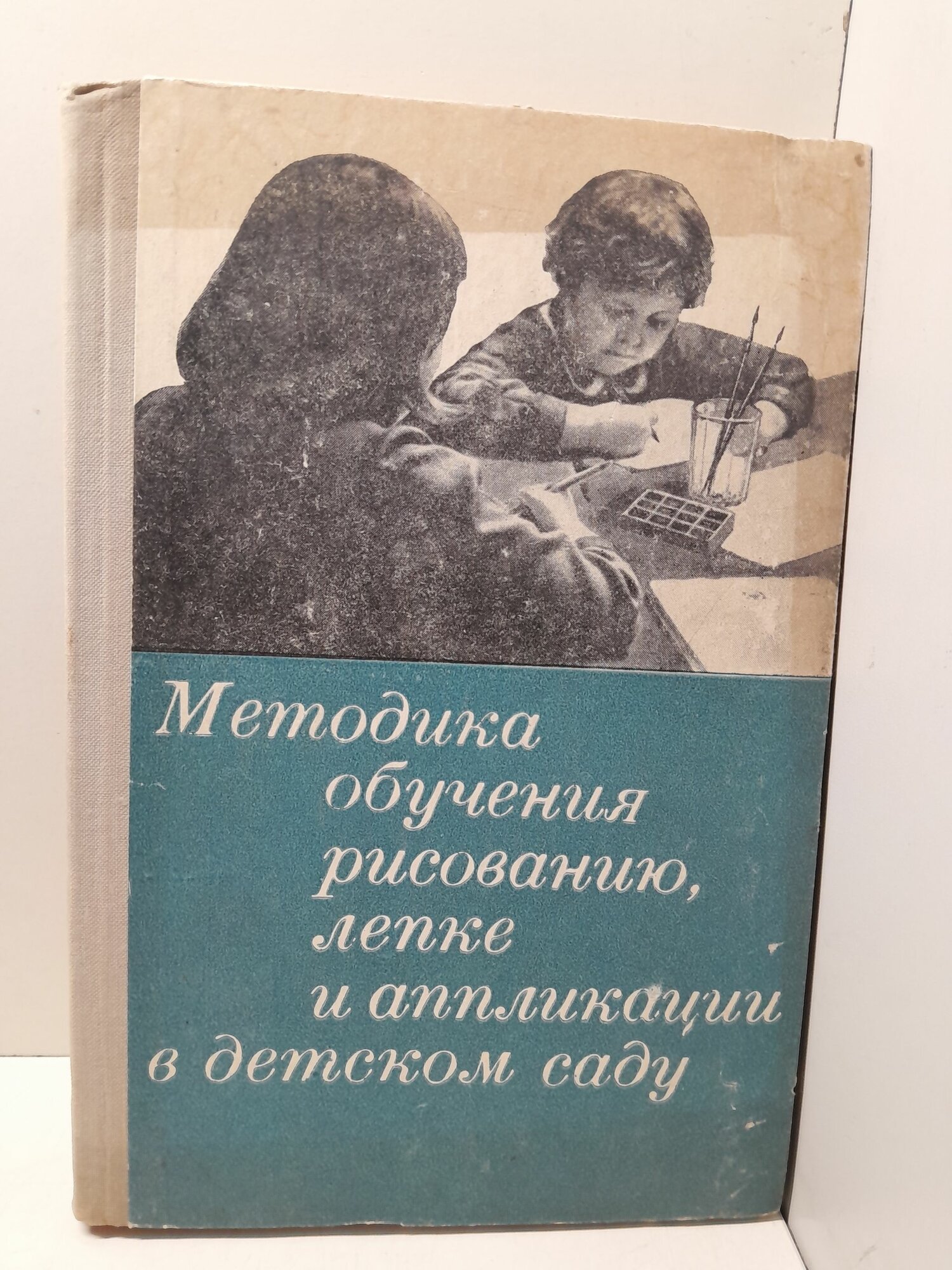 Методика обучения рисованию, лепке и аппликации в детском саду