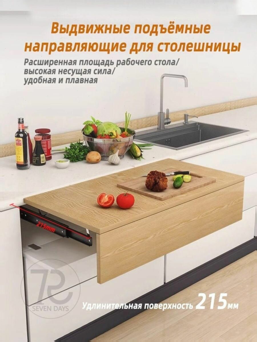 Выдвижные подъёмные направляющие для столешницы — раздвижная система с удлинением 215 мм для выдвижного элемента