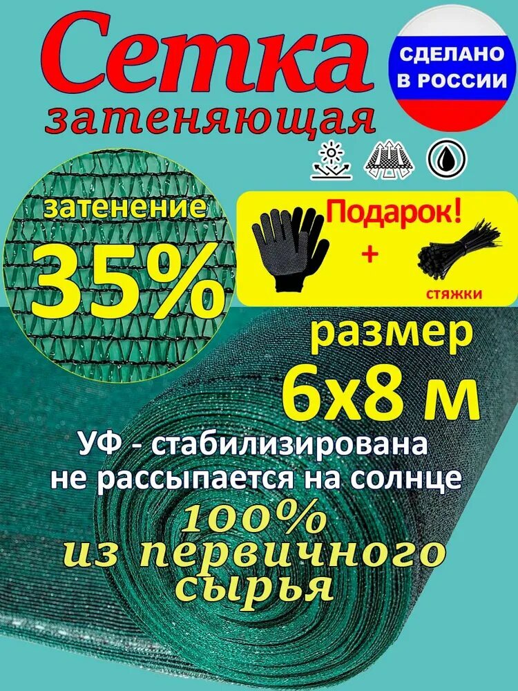 Rendell, сетка затеняющая 35%, размер 6x8 м для теплицы, от птиц