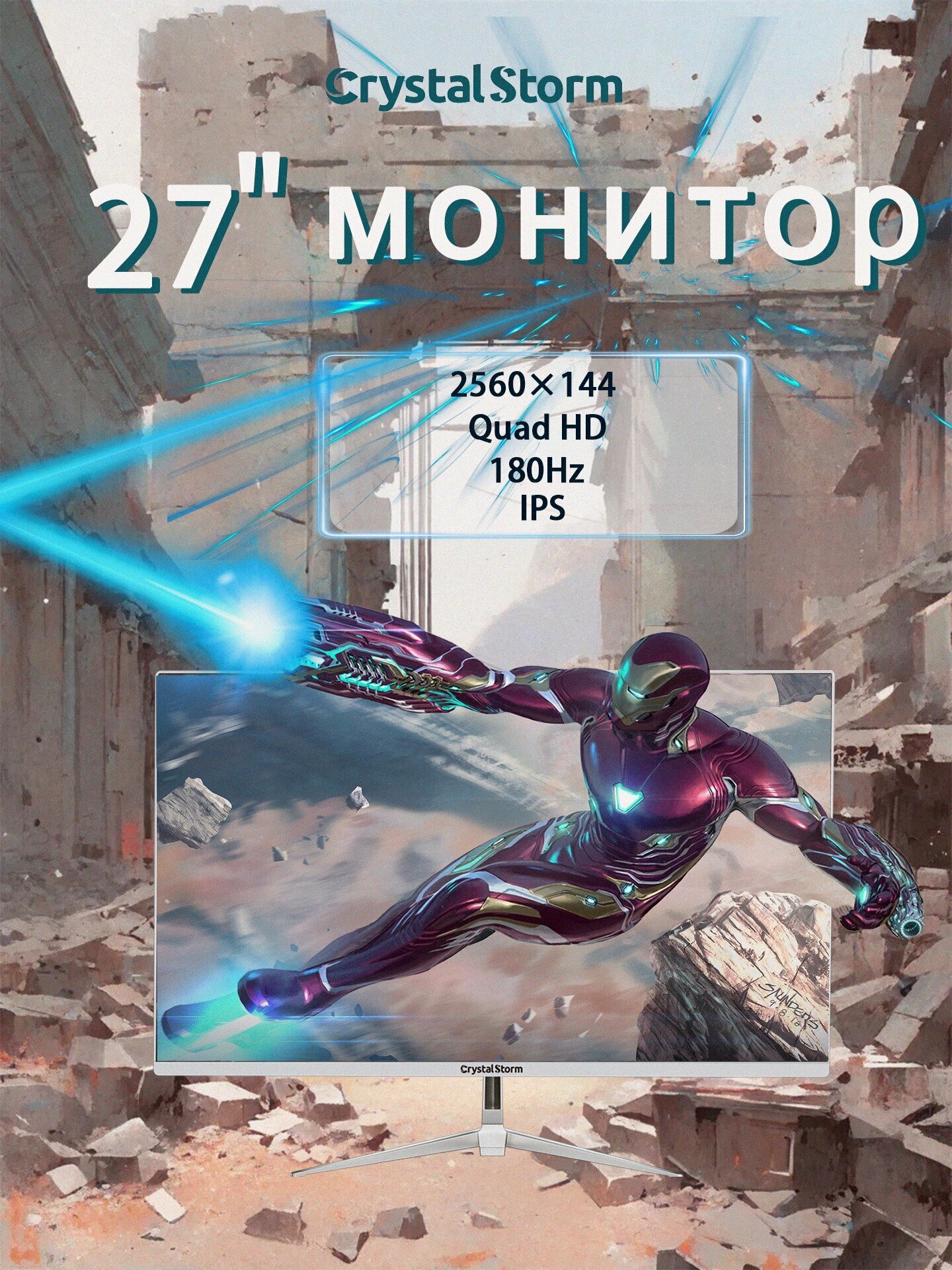 CrystalStorm 27" Монитор 2560x1440 180 Гц, IPS, белый игровой, для компьютера