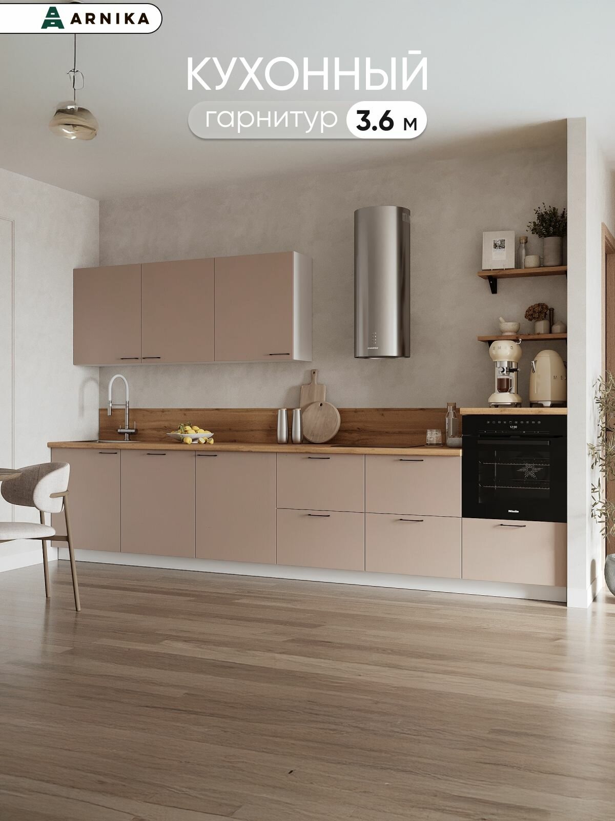 ARNIKA Кухонный гарнитур со столешницей "Дакия" 3,6м х 2,4м, цвет крем, фасад Эмаль
