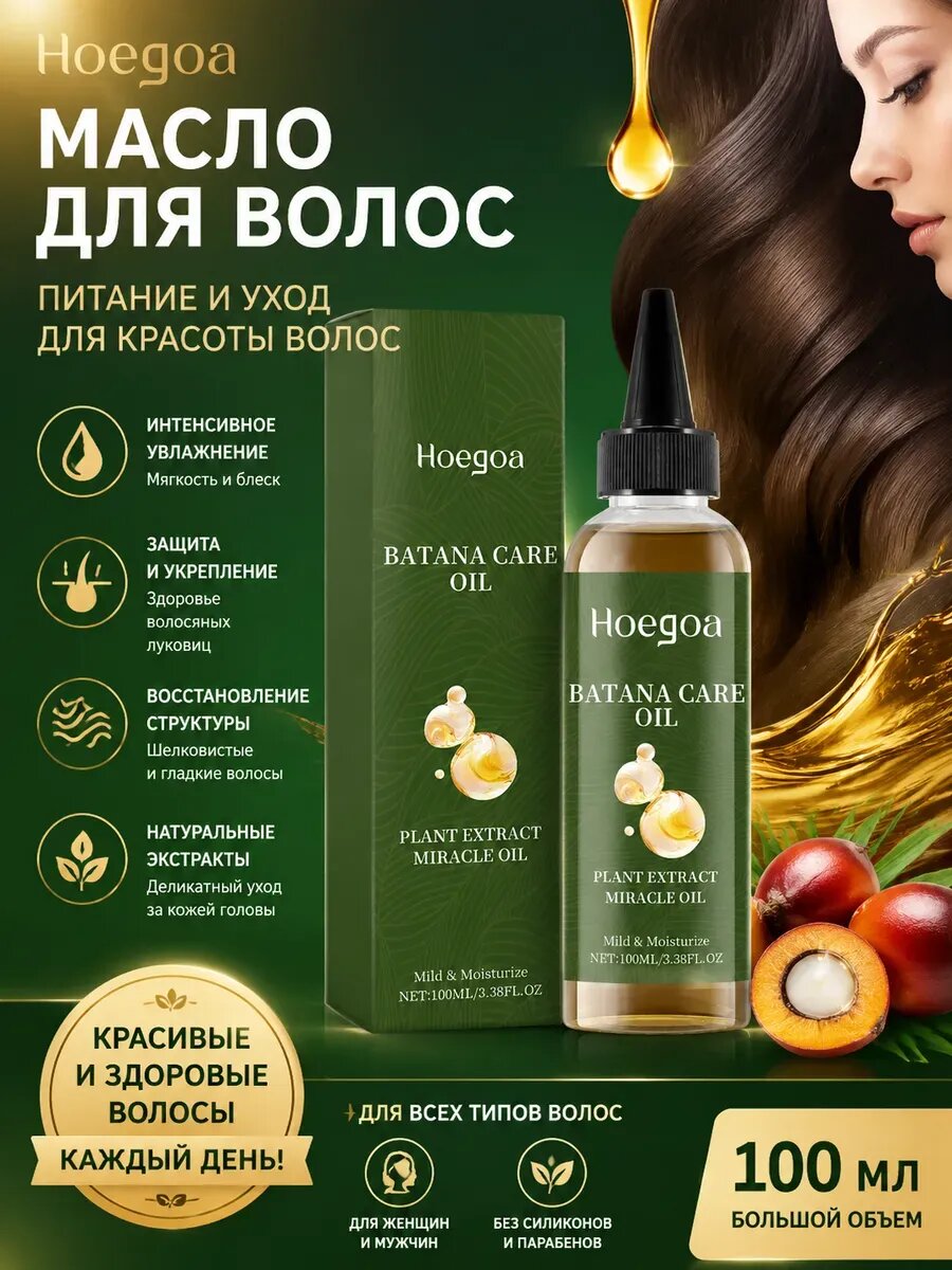 Эфирное масло для ухода за волосами Batana