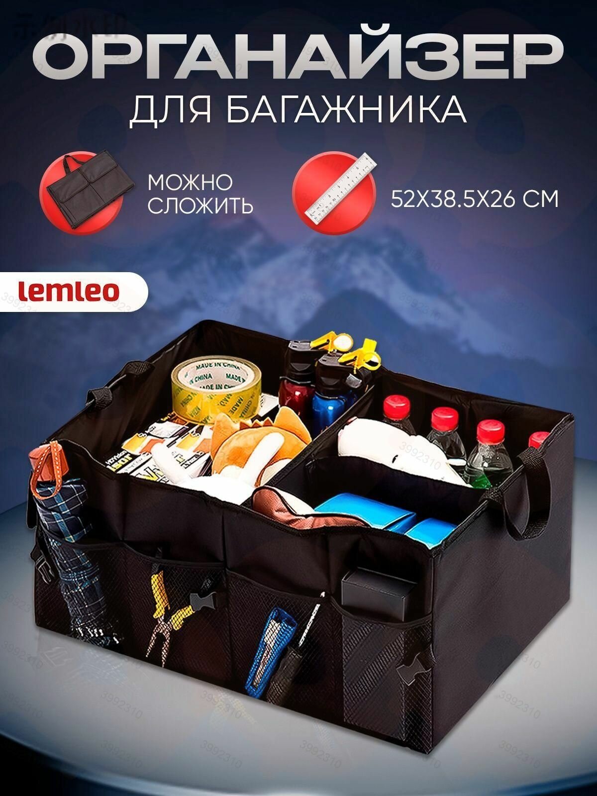 Органайзер в багажник для автомобиля