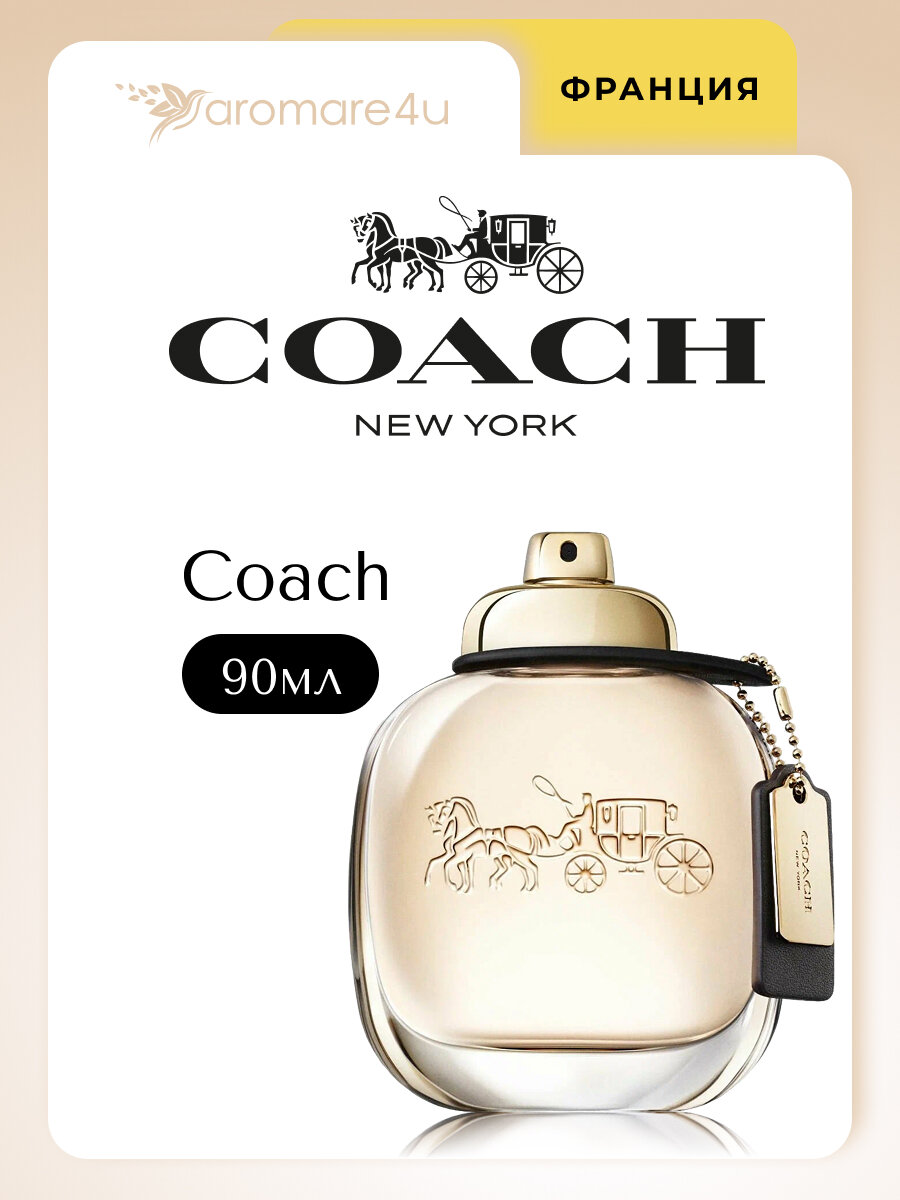Духи женские. Парфюмерная вода Coach Coach. Для женщин. 90 мл.