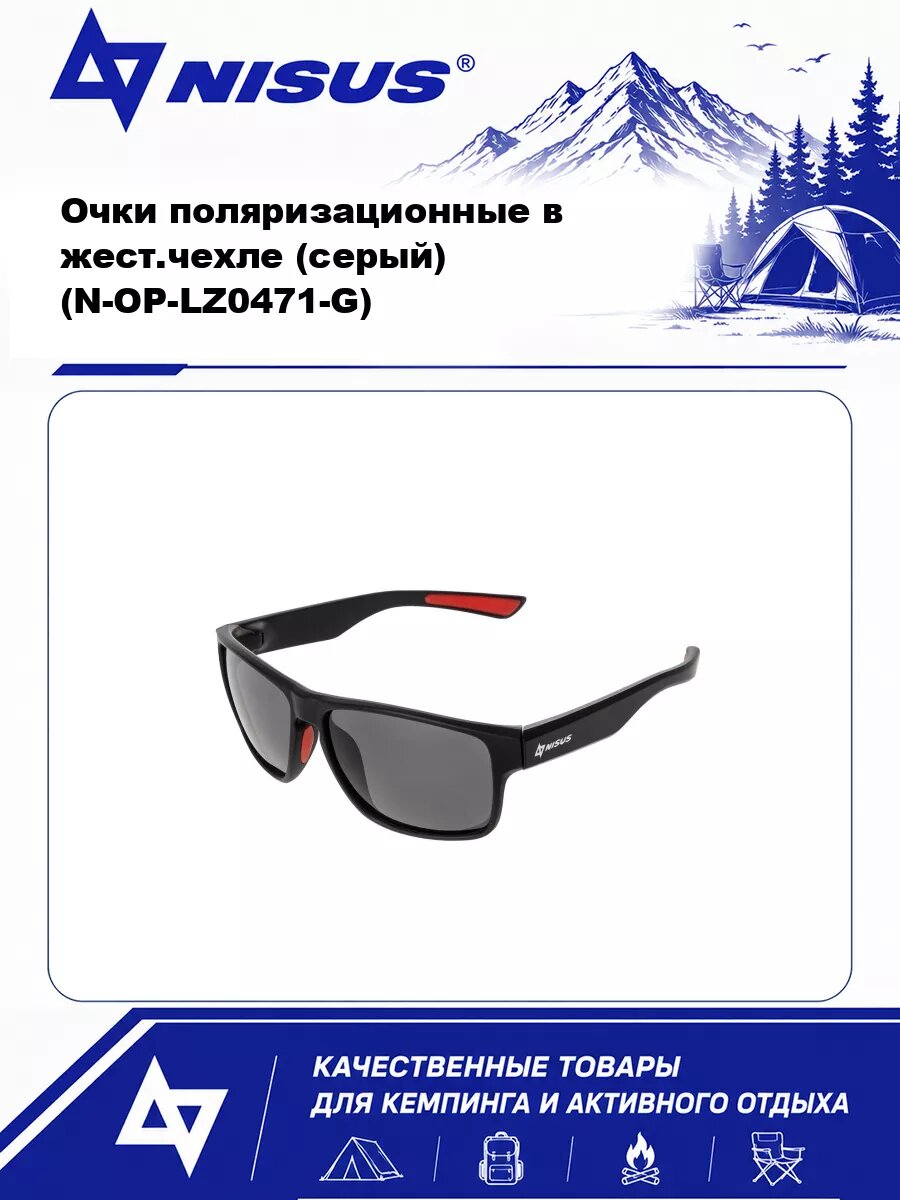 Очки поляризационные в жест. чехле (серый) (N-OP-LZ0471-G) Nisus