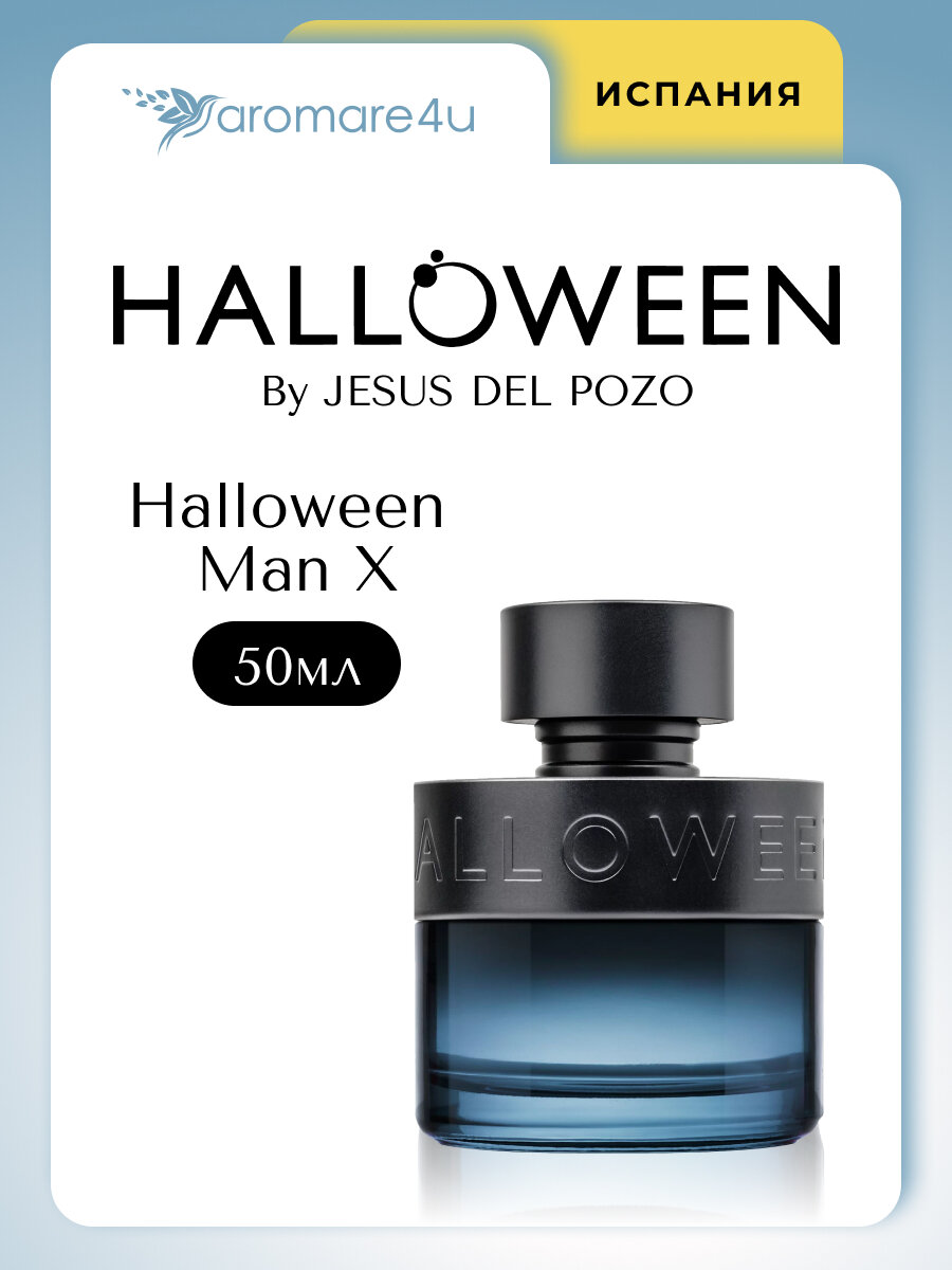 Духи мужские. Туалетная вода Jesus del Pozo Halloween Man X. Для мужчин. 50 мл.