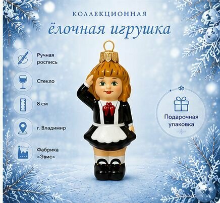 Игрушка на елку "Пионерка", стекло, ручная роспись