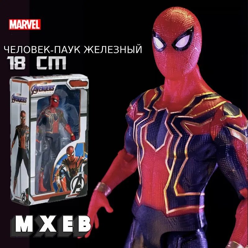 18см Marvel Avengers Spider-Man-Iron Игрушка супергерой человек-паук железный фигурка для мальчиков Альянс Мстители марвел