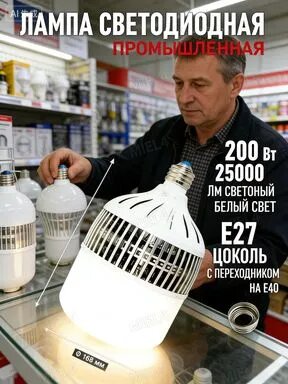 Лампочка, Цоколь: E27, E40, 200 Вт, Светодиодная, 1 шт.