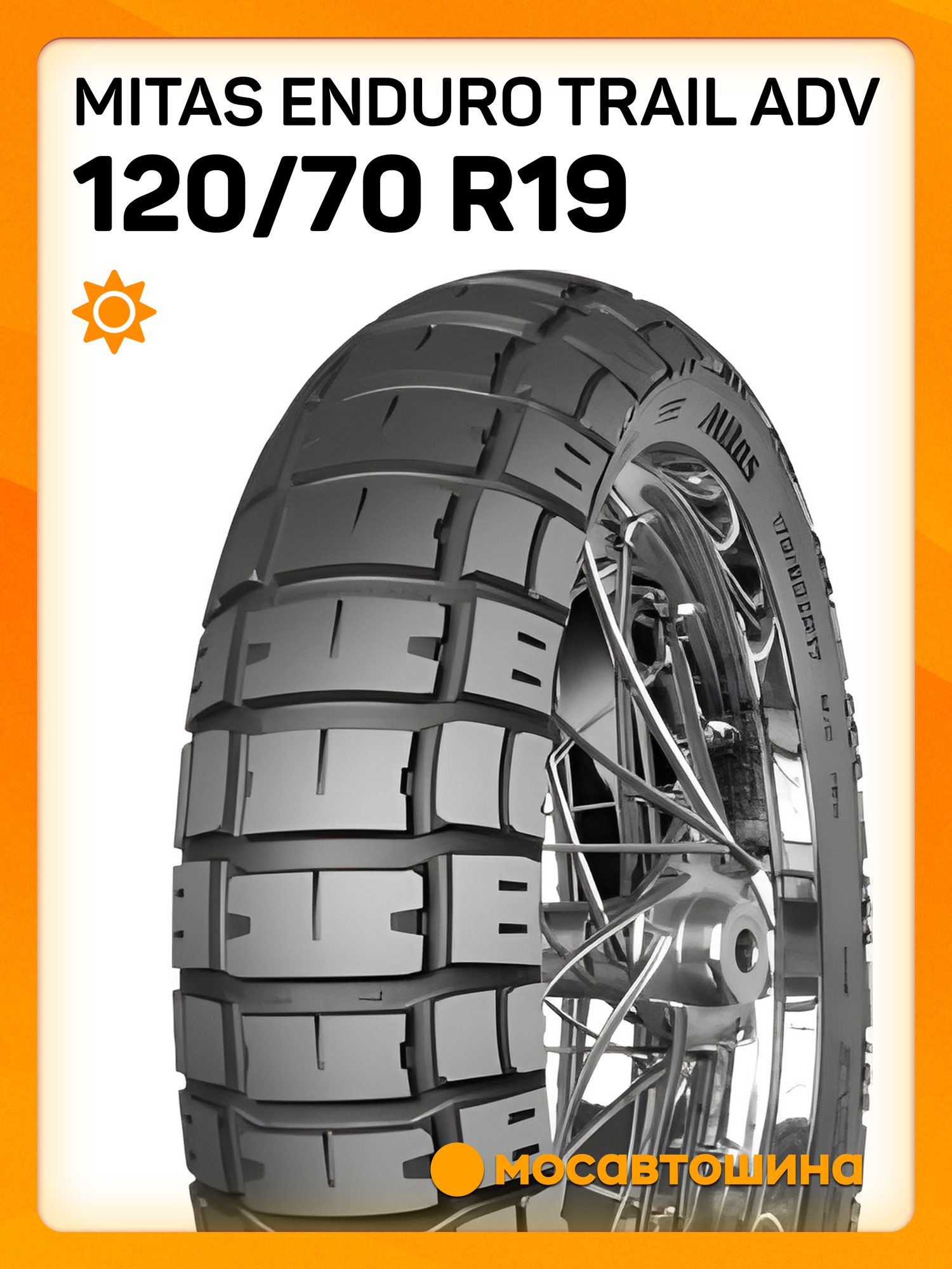 Мотоциклетные шины Mitas Enduro Trail ADV 120/70 R19 60W