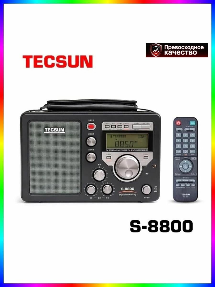 Магнитола Tecsun radio S-8800