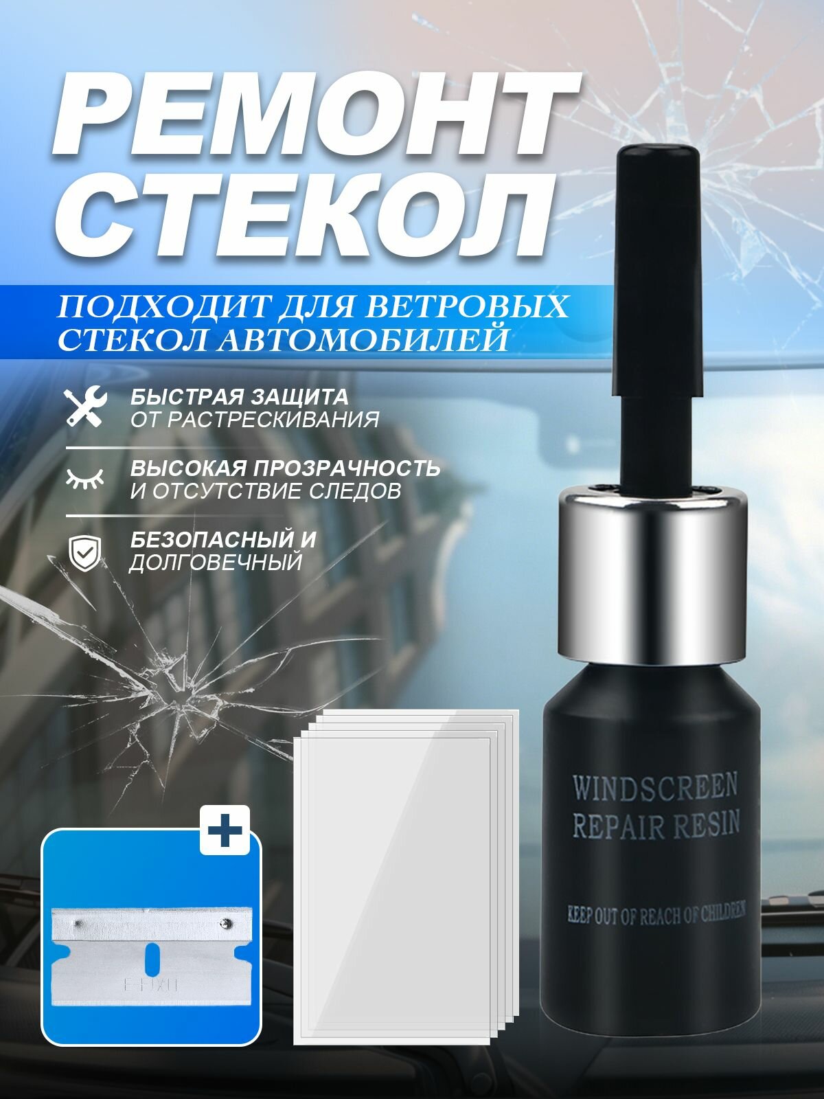 Набор для ремонта лобового стекла автомобиля, герметик автомобильный для машины, все для автомобиля, клей для лобового стекла автомобиля