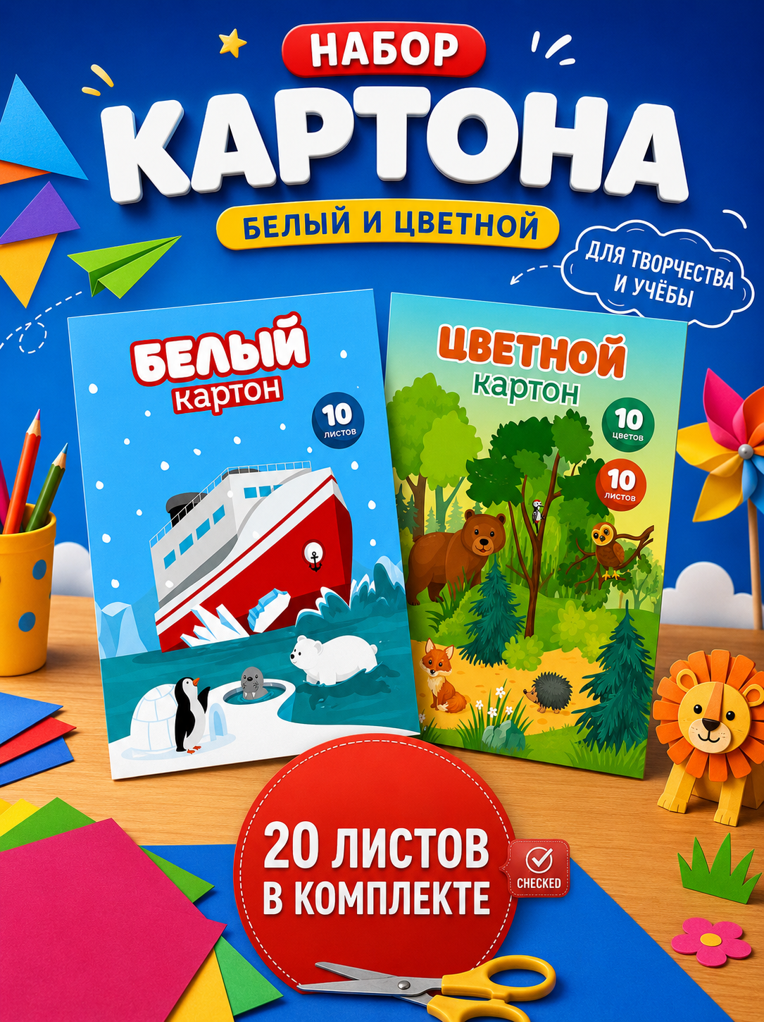 Набор цветного картона 10л. 10 цв. и белого картона 20 л. А4