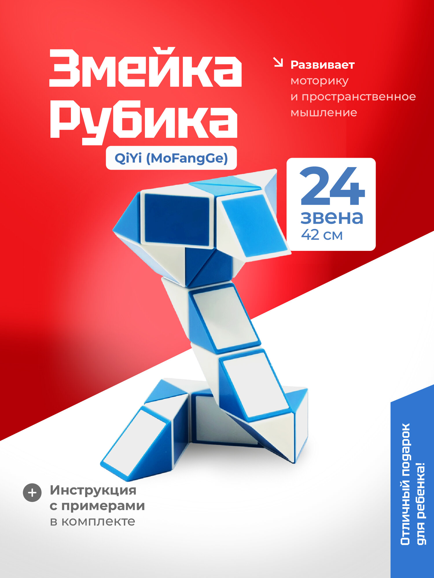 Головоломка змейка Рубика QiYi (MoFangGe) 24 звена, сине-белая