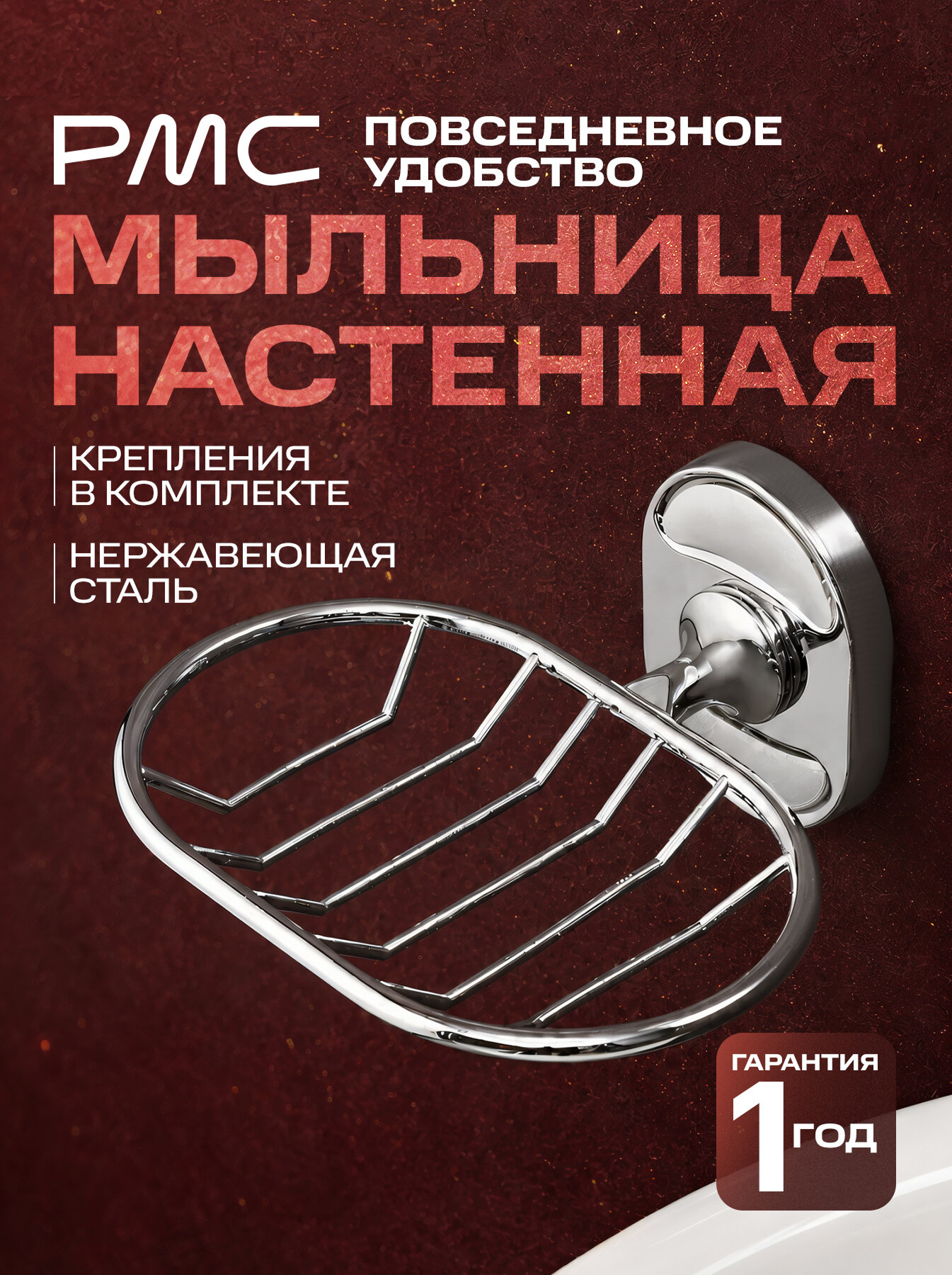 Мыльница, РМС A2021, настенная, мыльница для ванной, для кухни, нержавеющая сталь