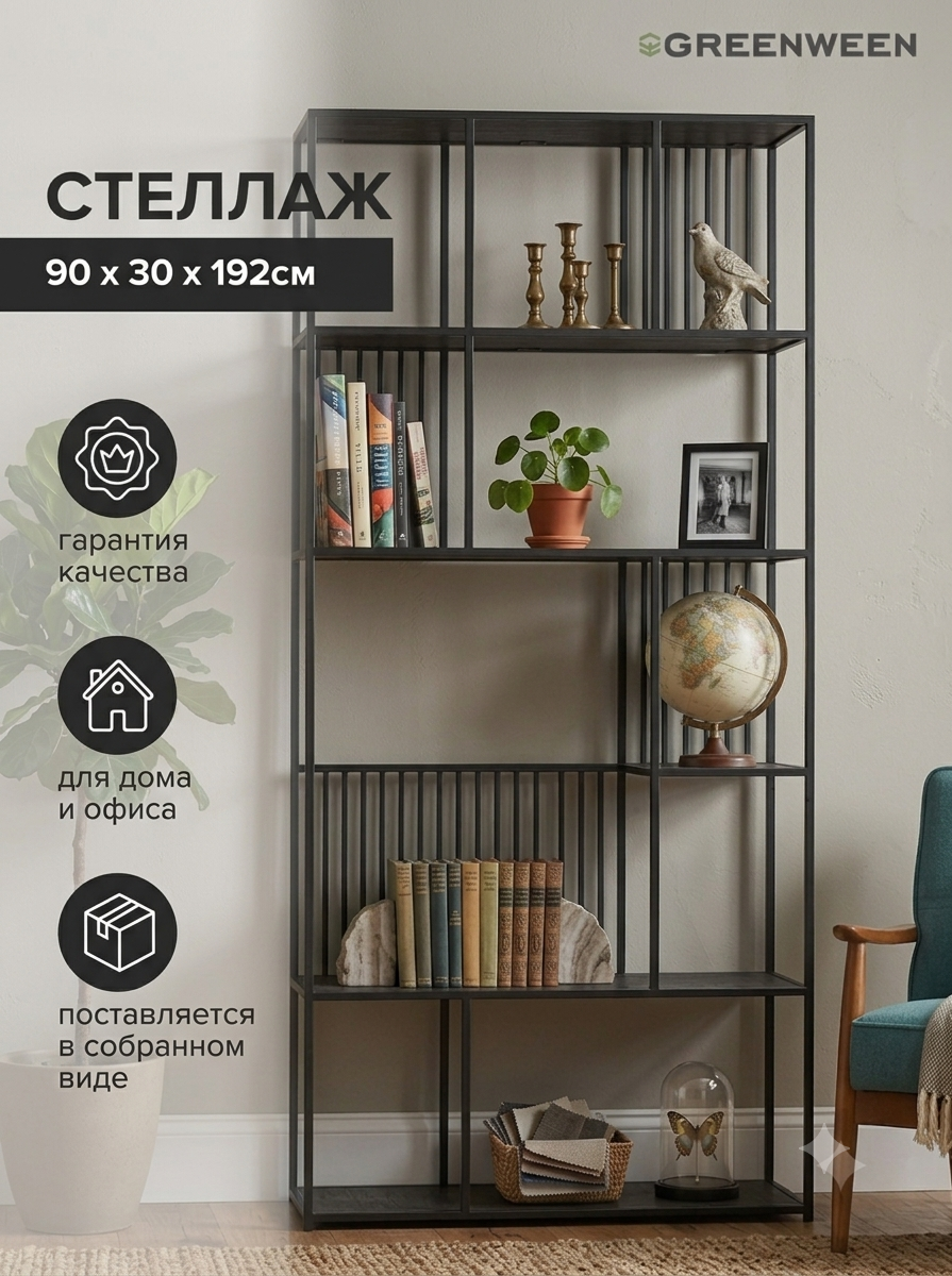 Металлический стеллаж лофт интерьерный для книг SOHO, золотой с полками из керамики Antracite